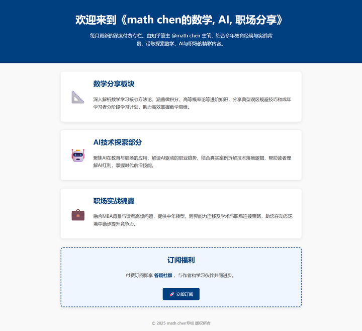 math chen的数学,AI,职场分享 - 知乎