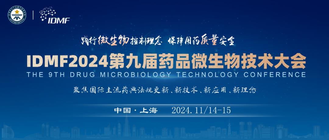 共赴展台丨CICC与您相约上海IDMF第九届药品微生物技术大会 - 知乎