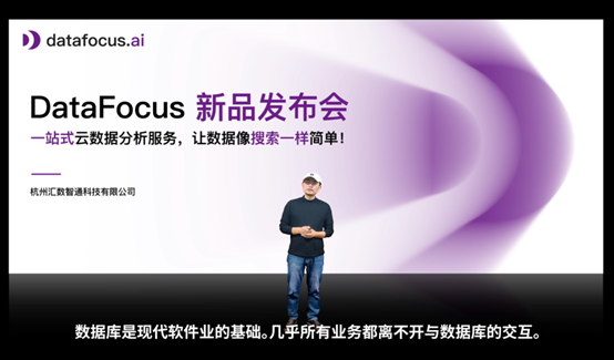 DataFocus V6产品升级发布会：大模型的杀手级应用，来了！ - 知乎