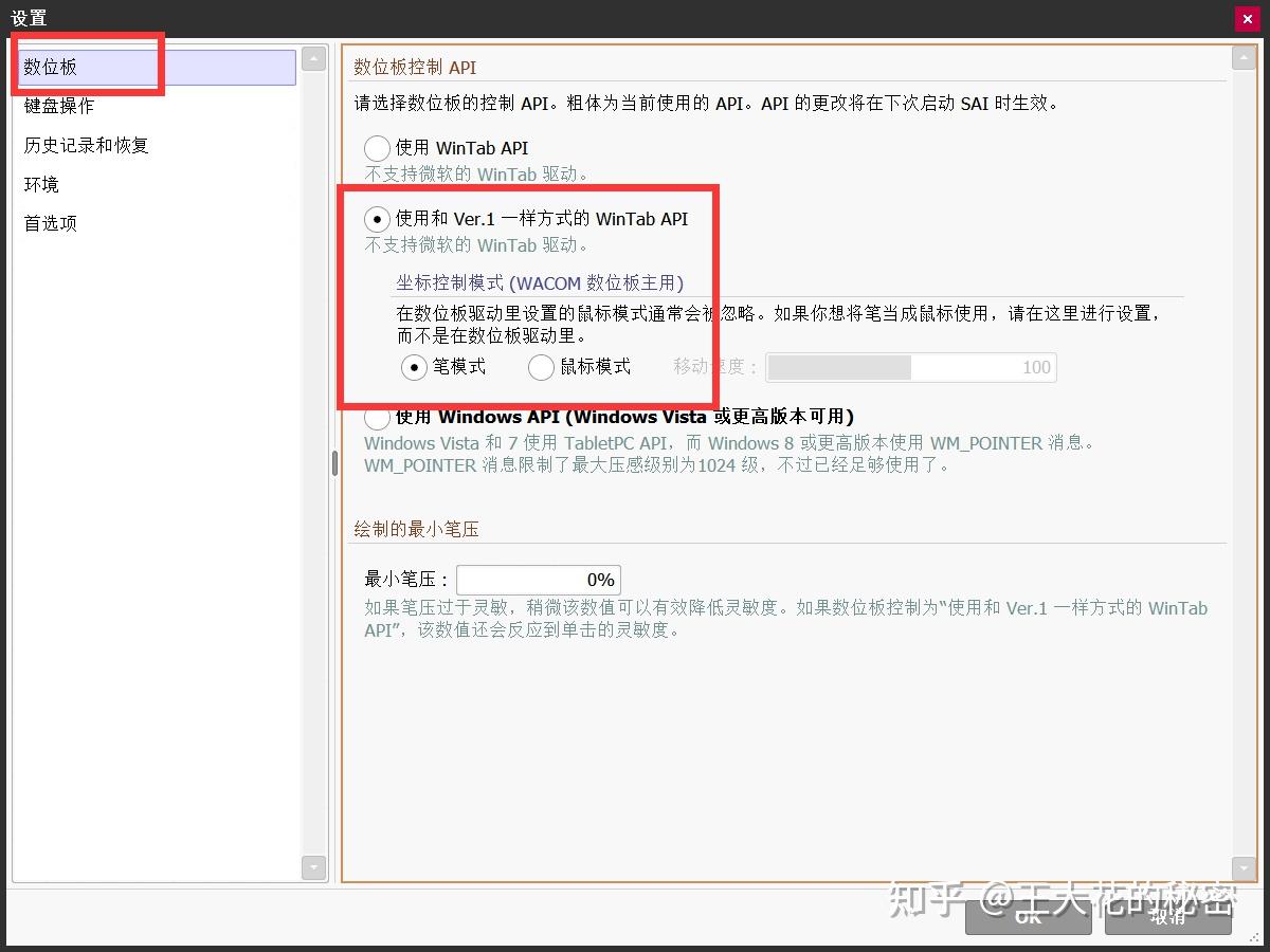 SAI绘图软件中的画笔压感如何调试？ - 知乎