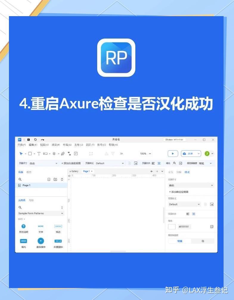 Axure11：安装与汉化保姆级攻略（附免费激活码，亲测有效）。 - 知乎