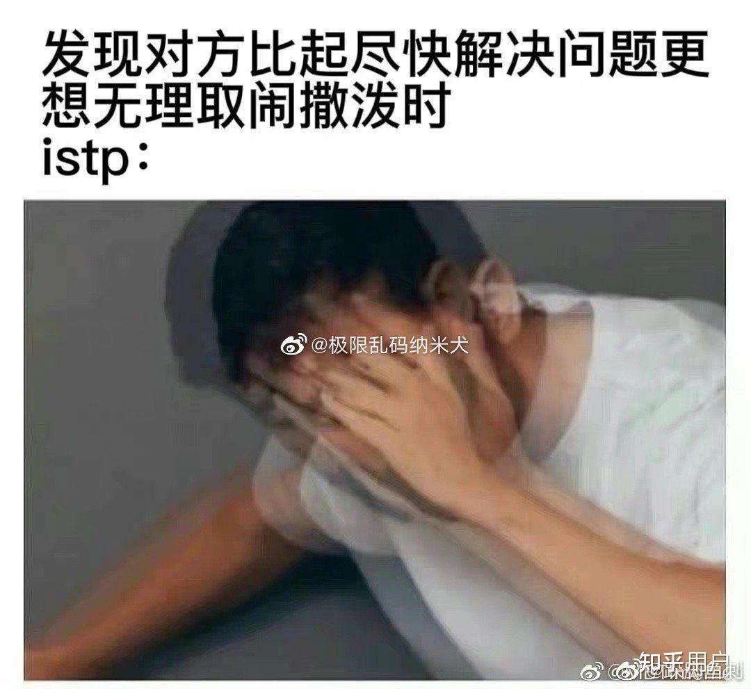 各位ISTP是怎样的性格？ - 知乎