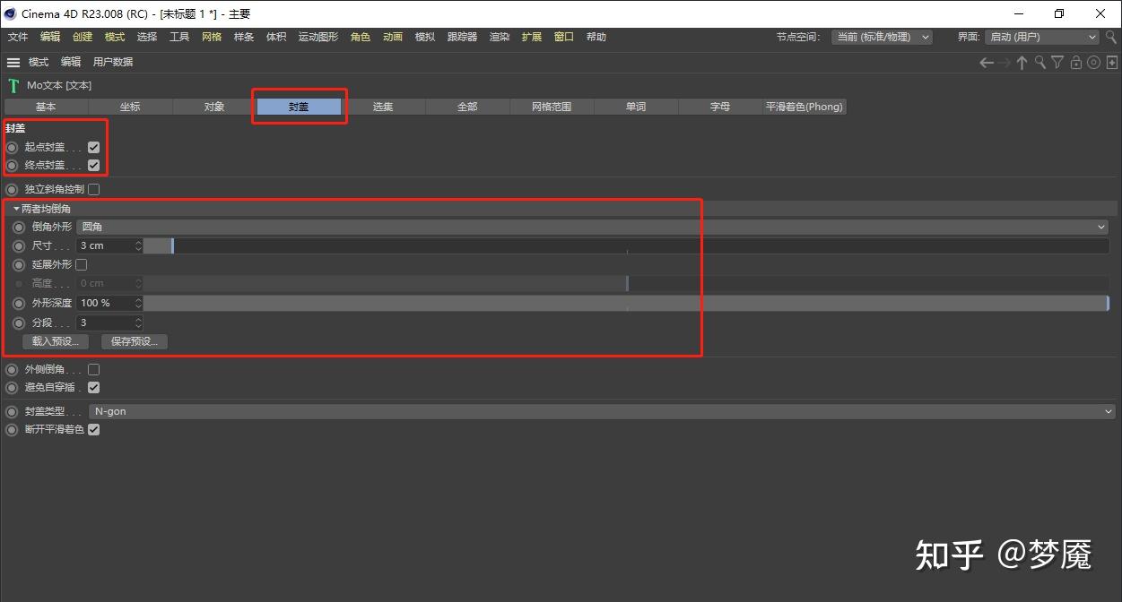 c4dr21的圆角封顶在哪? - 知乎