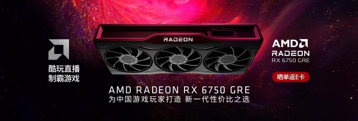 AMD 发布Radeon RX 6750 GRE系列显卡 - 知乎