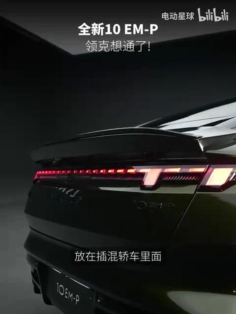 全新领克10EM-P来了 - 知乎