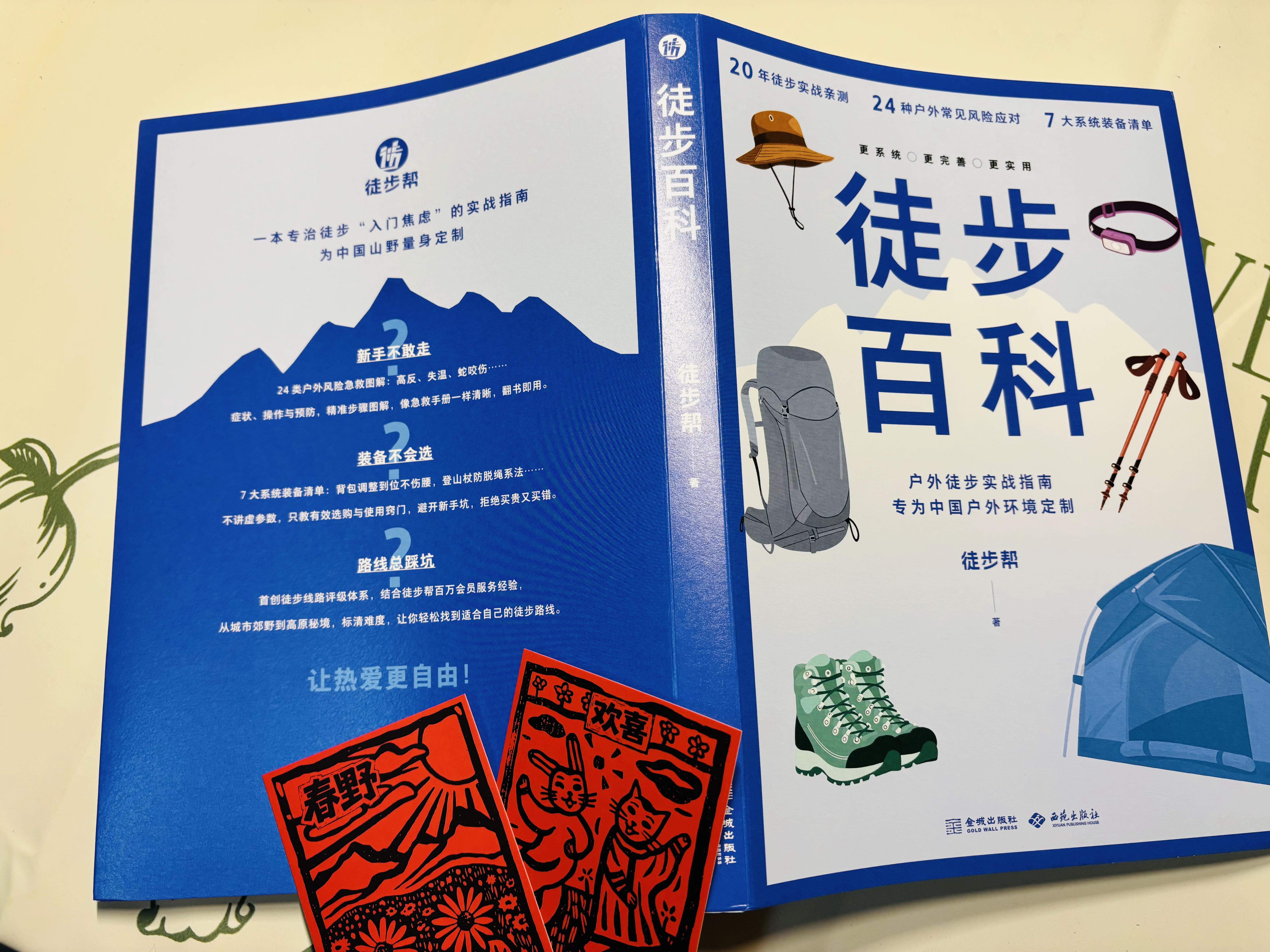 户外徒步爱好者必读的徒步百科全书 知乎 6852