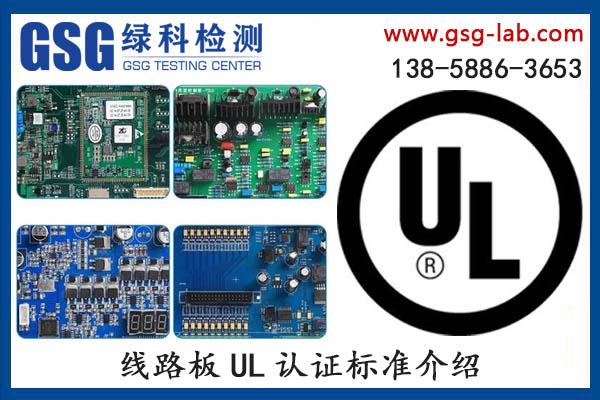 线路板为什么要做UL认证？线路板UL测试项目和认证标准 - 知乎