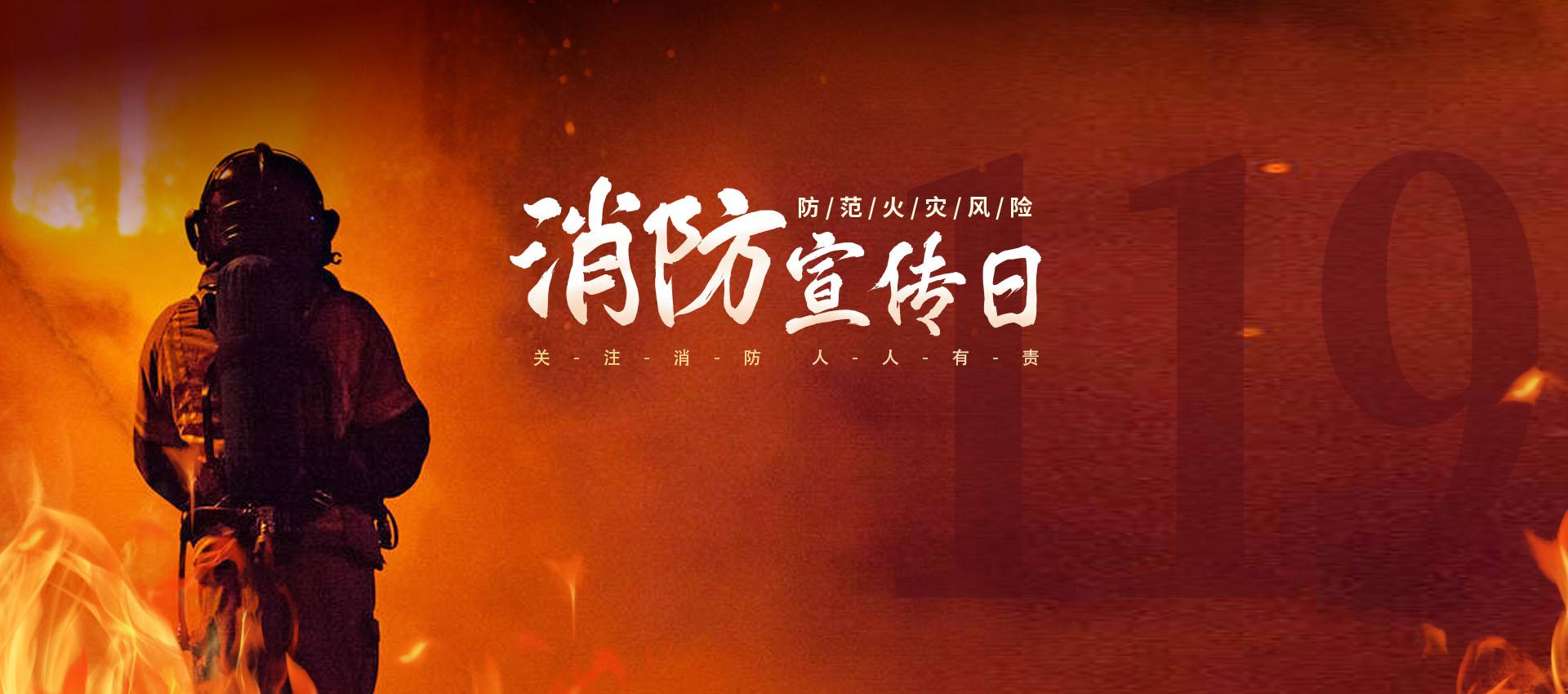 119全国消防宣传日消防英雄背影banner海报 - 知乎