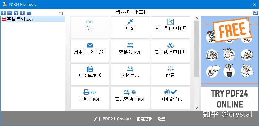 PDF24 Tools：100%免费的PDF工具箱，真良心软件！ - 知乎