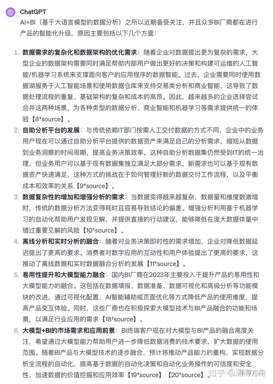实现AI大模型+BI数据分析的5种路径，Text2Sql只是其中一种 - 知乎