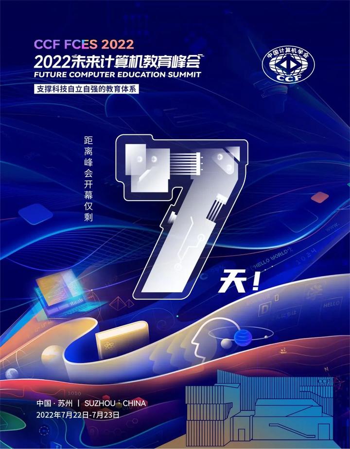 FCES 2022开幕倒计时7天，参会须知务必提前了解！ - 知乎