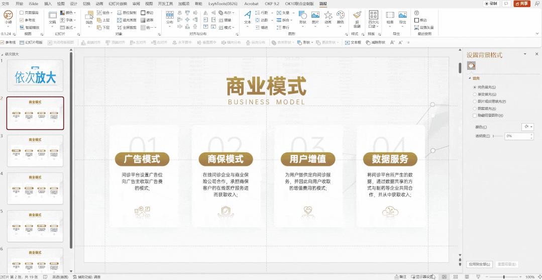 这7个OKPlus的新功能，知道后做PPT的效率直接起飞！ - 知乎