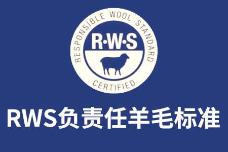 RWS责任羊毛认证是什么？如何获得RWS证书? - 知乎