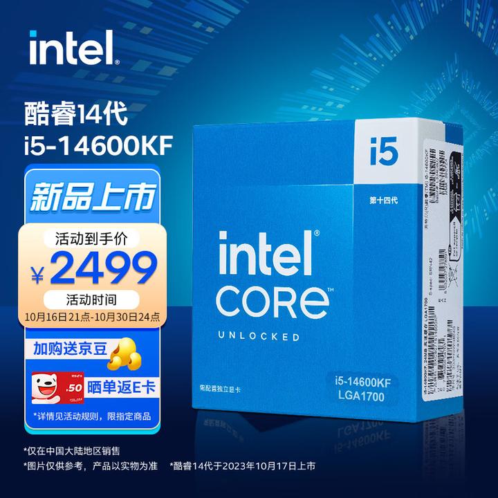 14代intel i5-14600K/14600KF装机配置方案，14600K搭配主板推荐方案