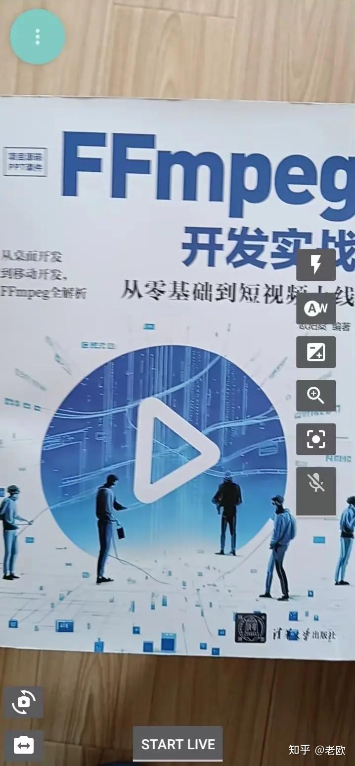 FFmpeg开发笔记（九十二）基于Kotlin的开源Android推流器StreamPack - 知乎