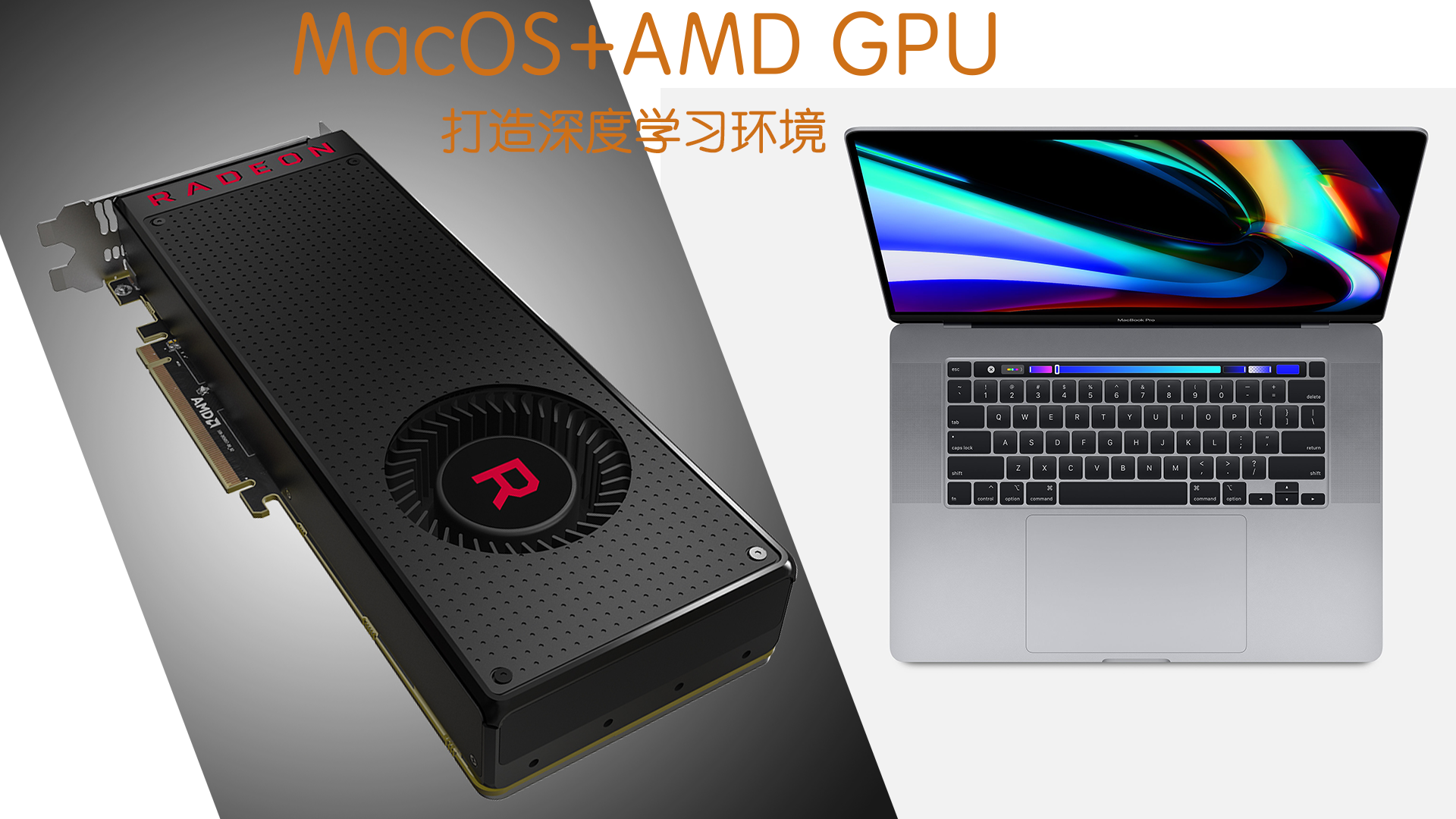 MacOS+AMD-eGPU打造深度学习环境 | 第2期 - 知乎