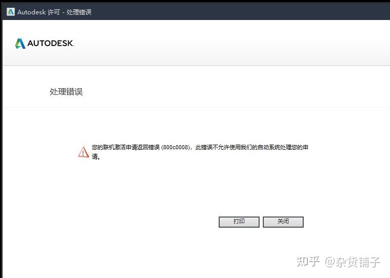maya2020安装出现 (800c0005)错误的解决方法 - 知乎