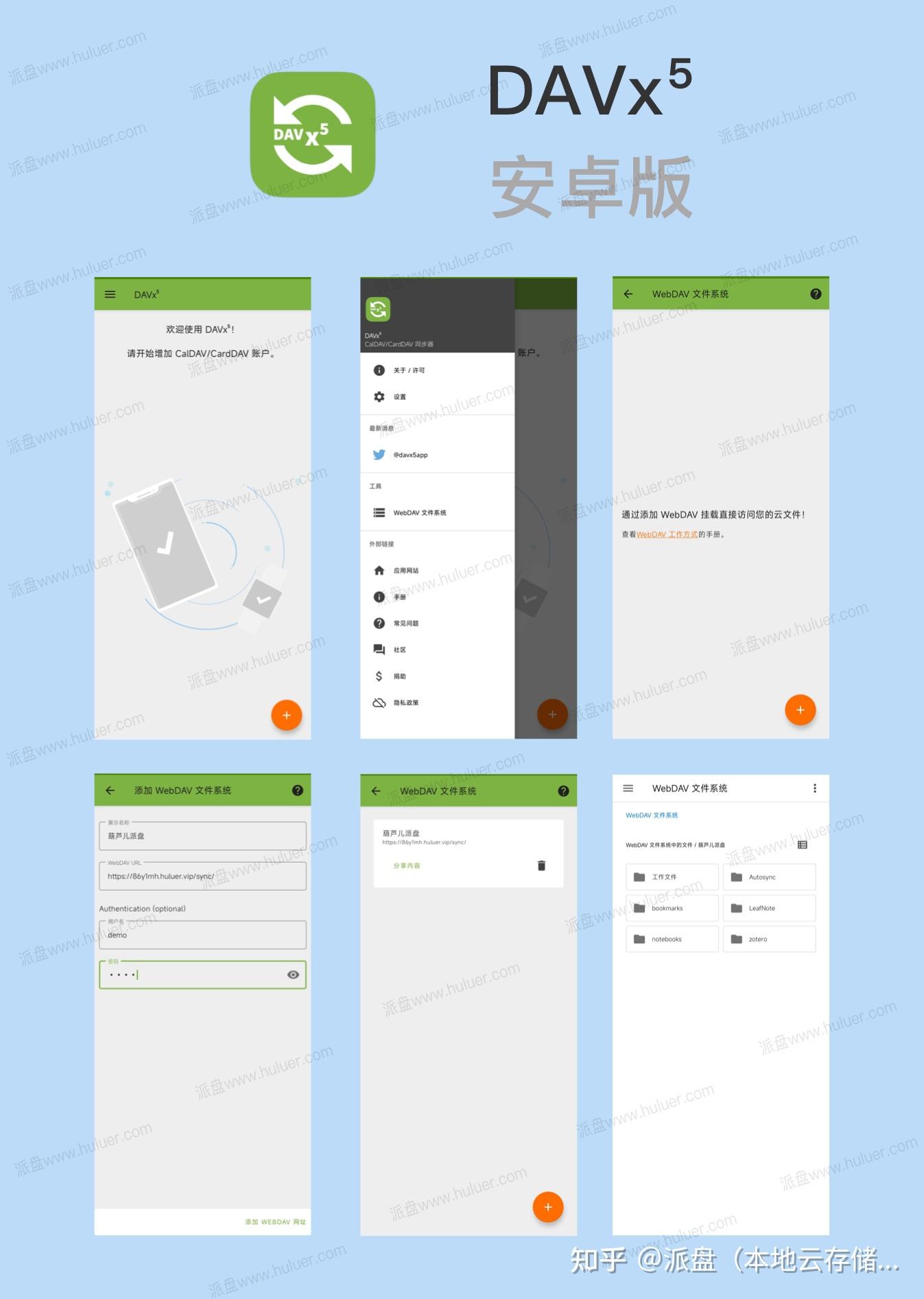 WebDAV之π-Disk派盘 + DAVx⁵ - 知乎