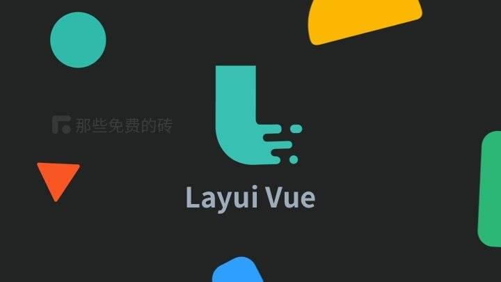 Layui Vue - 优雅经典、免费开源的 Vue 3 桌面端 UI 组件库，沿用 layui 设计规范，开箱即用，自带 Pear Admin Next 后台管理系统 - 知乎