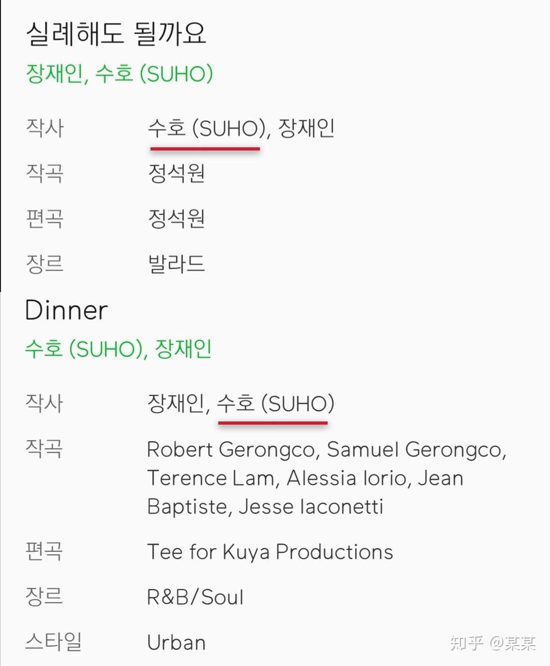 EXO成员创作过哪些歌？ - 知乎