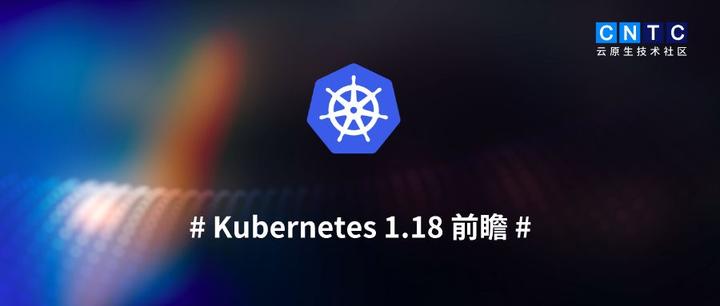 重磅前瞻！K8S 1.18即将发布：OIDC发现、Windows节点支持，还有哪些新特性值得期待？ - 知乎