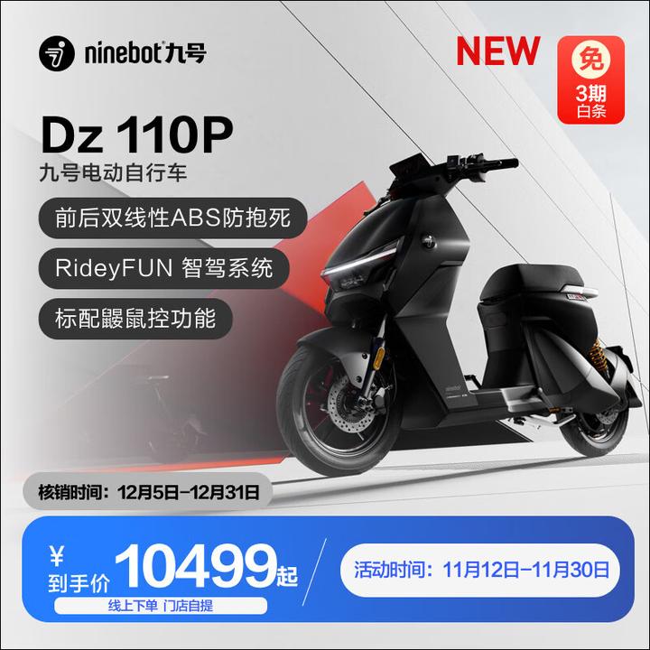 九号dz110P电动车（九号猎户座dz110p）怎么样？体验一周优缺点评测