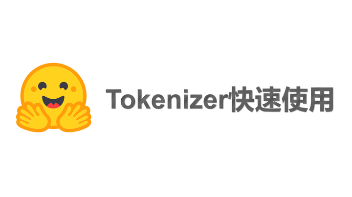 12 Tokenizer快速使用 知乎
