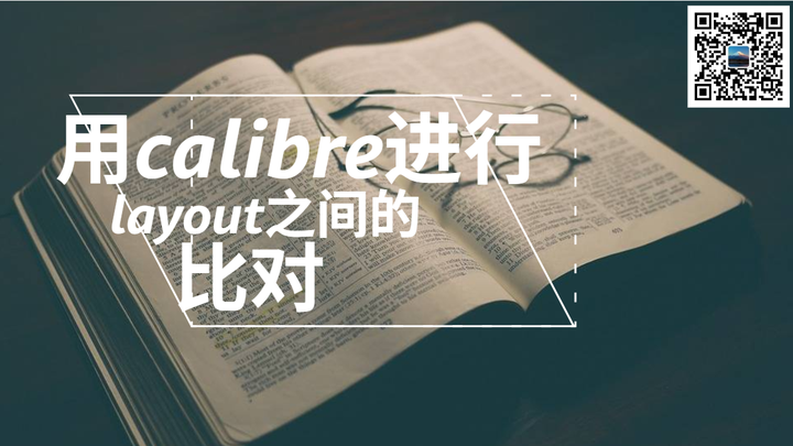 用calibre进行layout之间的对比（lvl） - 知乎
