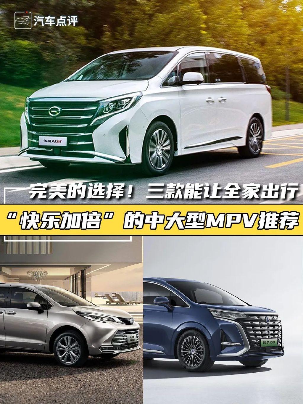 完美的选择！三款能让全家出行“快乐加倍”的中大型MPV推荐 - 知乎
