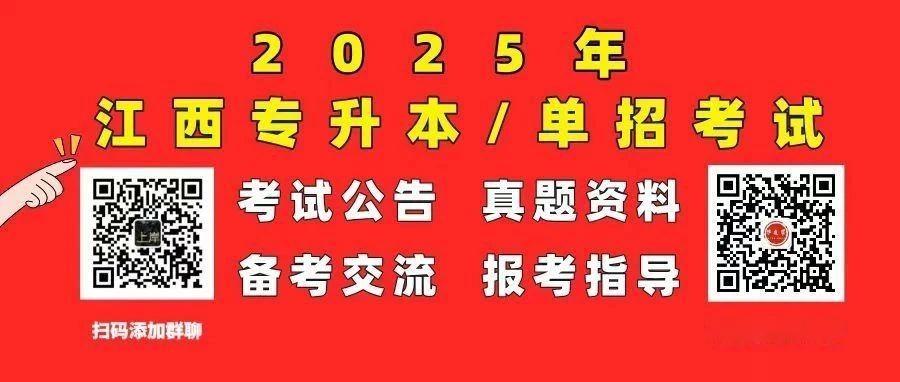 招36886人！共36所院校招生丨2025年江西专升本各院校招生简章汇总 - 知乎