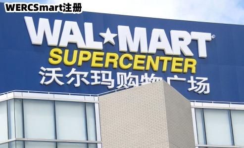 沃尔玛WERCS注册是什么意思，需要注册WERCSmart的产品 - 知乎