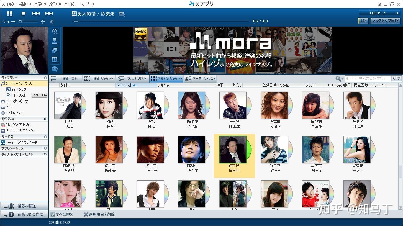 日本Sony公司音乐播放和管理软件x-APPLICATION（x-アプリ）的使用经验有哪些？ - 知乎