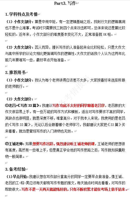 二战跨考初试260分！23级安徽财经大学MPAcc初复试双第四名高分上岸学长备考经验分享 - 知乎