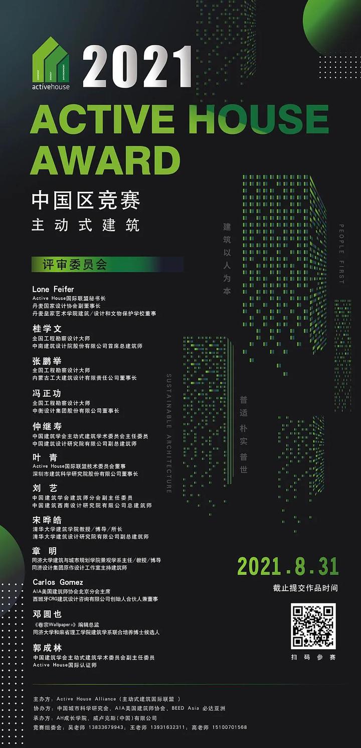 重磅——2021 Active House Award中国区竞赛启动 - 知乎