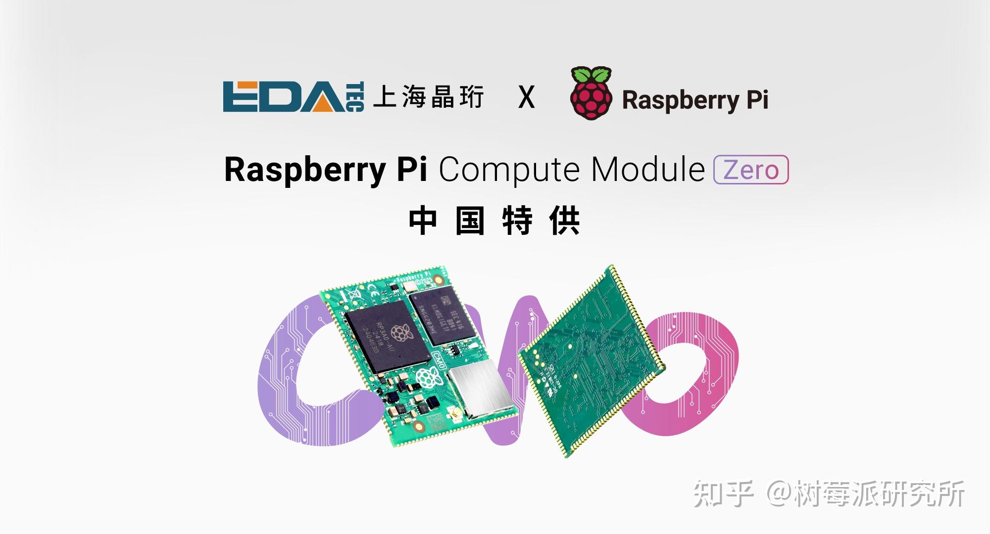 树莓派有史以来最小的工业计算模组CM0！发布！ - 知乎