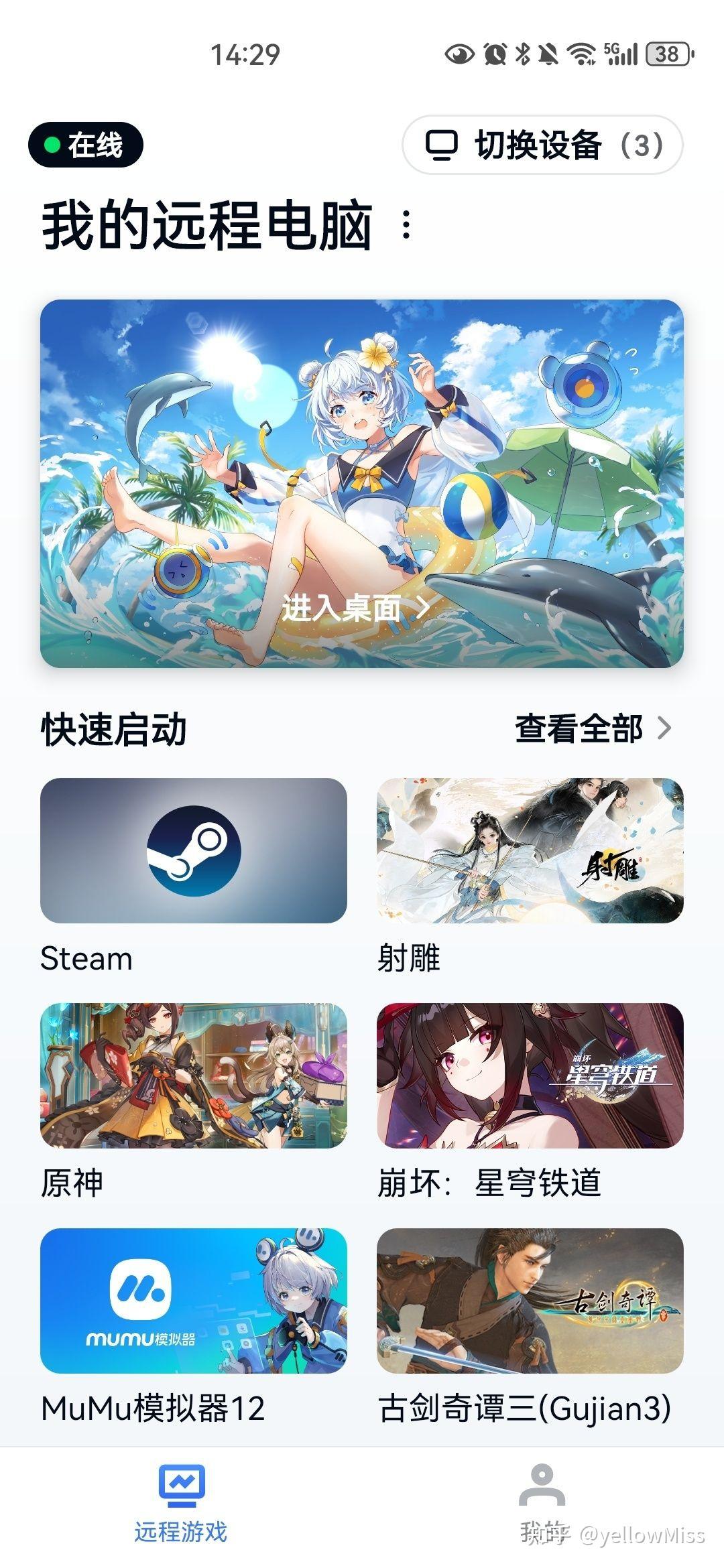 想远程玩游戏？GameViewer远程玩游戏软件教程！ - 知乎