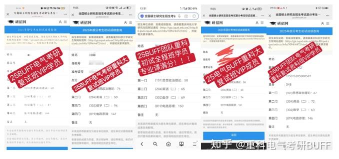 BUFF电气考研重庆科技大学25电气/控制考研辉煌战绩！ - 知乎