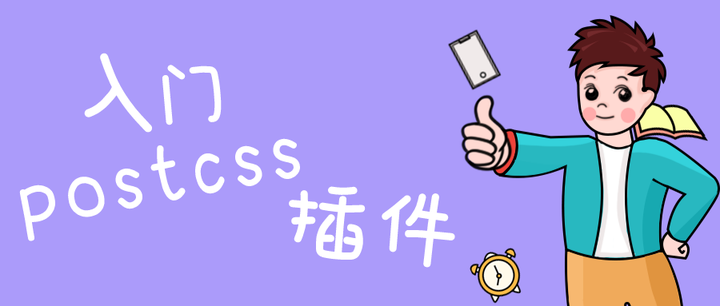 快速入门 Postcss 插件:自动转换 Px 到 Rem 知乎eow 4286