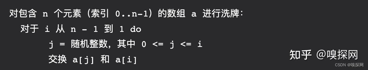 洗牌算法 | Fisher–Yates shuffle Algorithm - 知乎