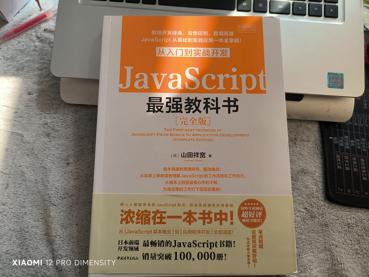 畅销前端书籍《JavaScript从入门到实战开发》小白程序员必备 - 知乎