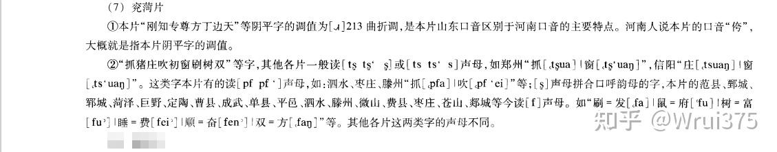 如何分辨山东话与河南话? 知乎