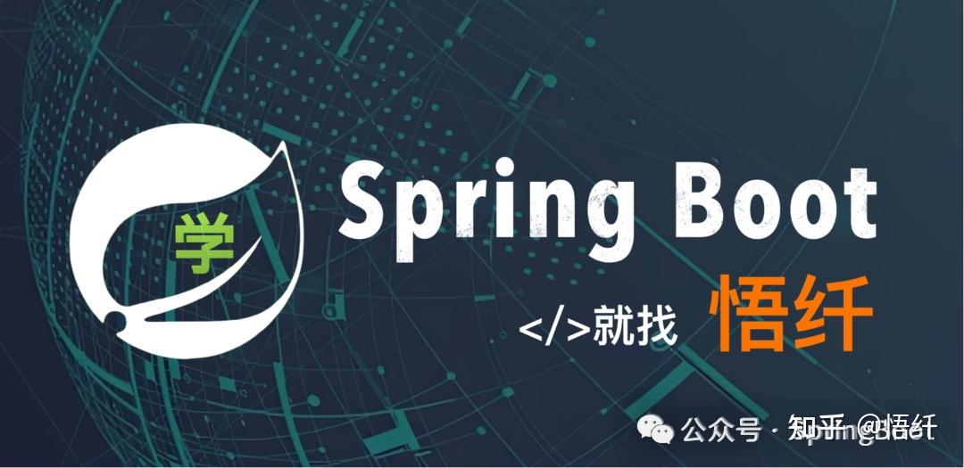 Spring Boot 4 来了：程序员的快乐又要被刷新一遍了！「悟纤出品」 - 第548篇 - 知乎