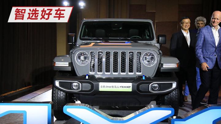 有史以来最强大牧马人产品，纯电续航40公里，全新牧马人4xe发布 - 知乎