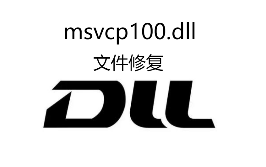 电脑显示找不到msvcp100.dll怎么办?完美修复的5个方法分享 - 知乎
