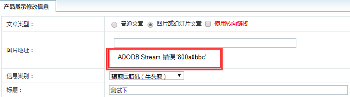 ADODB.Stream 错误 '800a0bbc' - 知乎