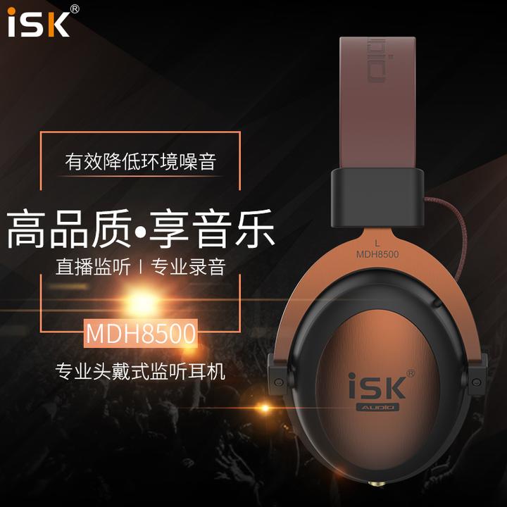 ISK MDH8500 不是用来听个响的 - 知乎