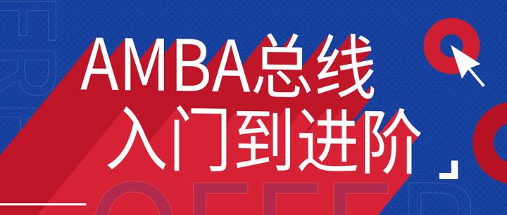 AMBA协议王者归来：揭秘AHB&APB、ACE、CHI、AXI的设计奥秘 - 知乎