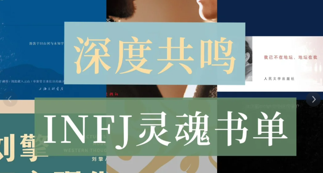 infj必读书单有哪些？ - 知乎