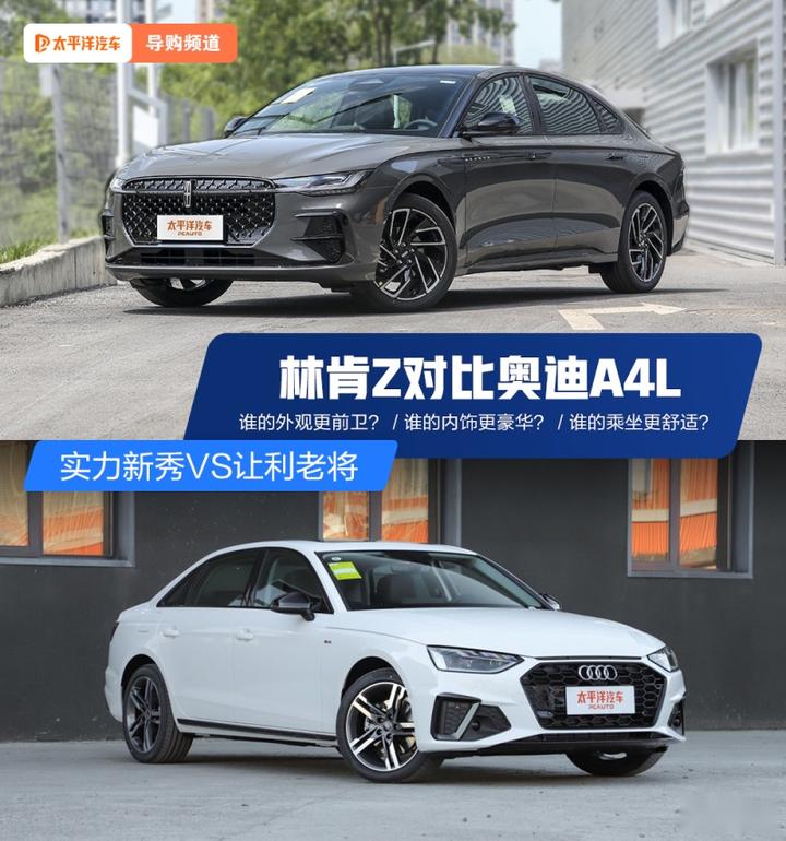 实力新秀VS让利老将 林肯Z对比奥迪A4L - 知乎