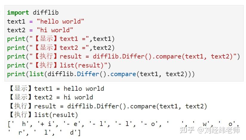 对比两个文本的差异difflib.Differ().compare() - 知乎
